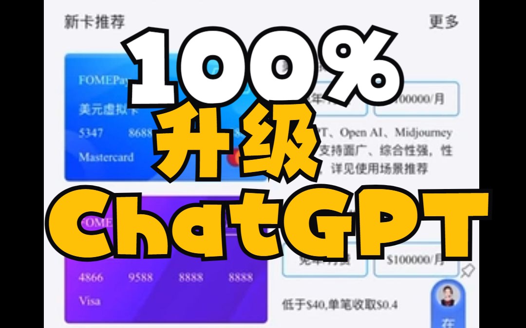 VISA & Master虚拟信用卡申请指南:免实名、0门槛、0月费,从AI软件...