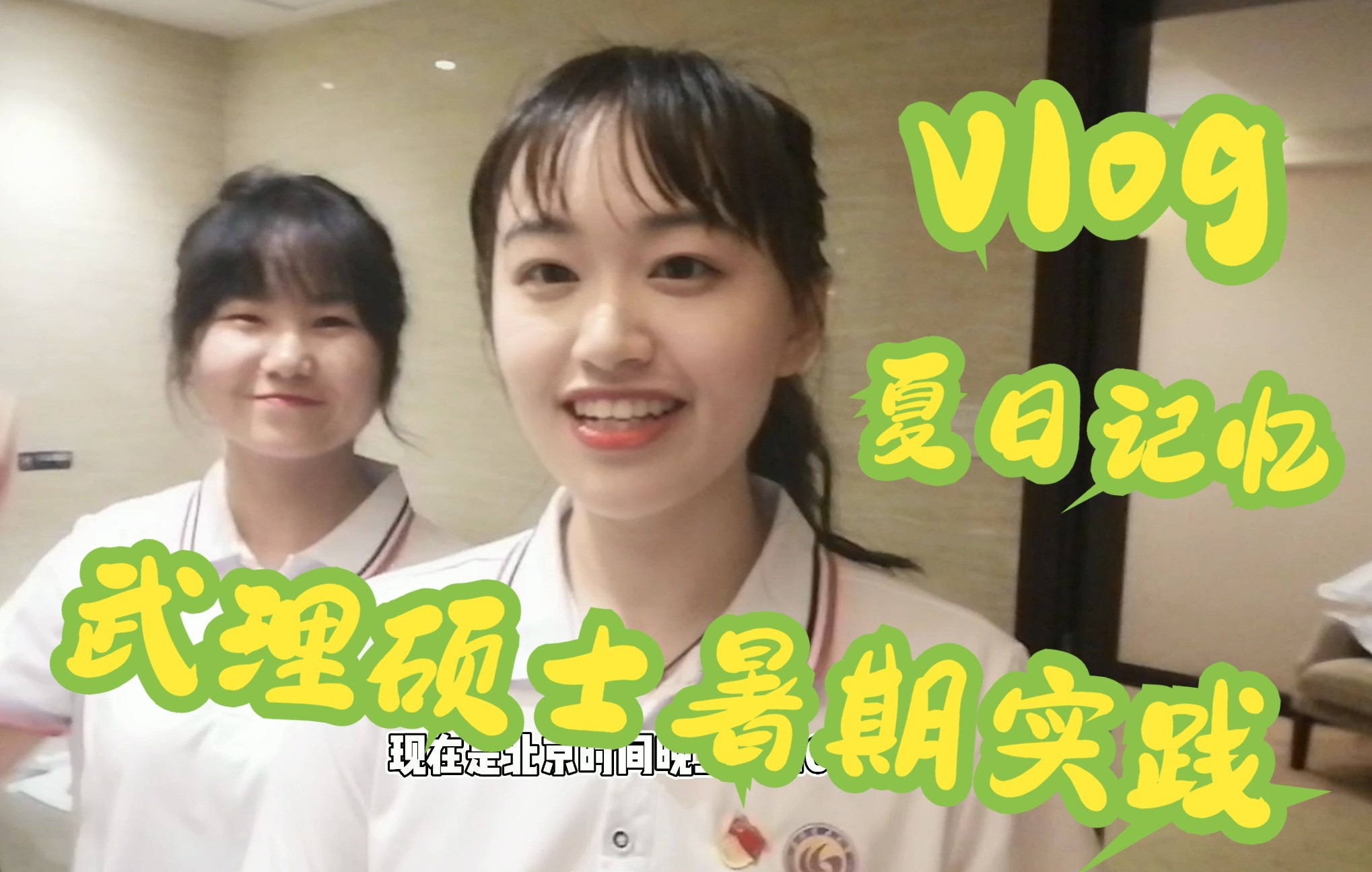 【水水】武理硕士-遵义实践活动-VLOG(武汉理工大学