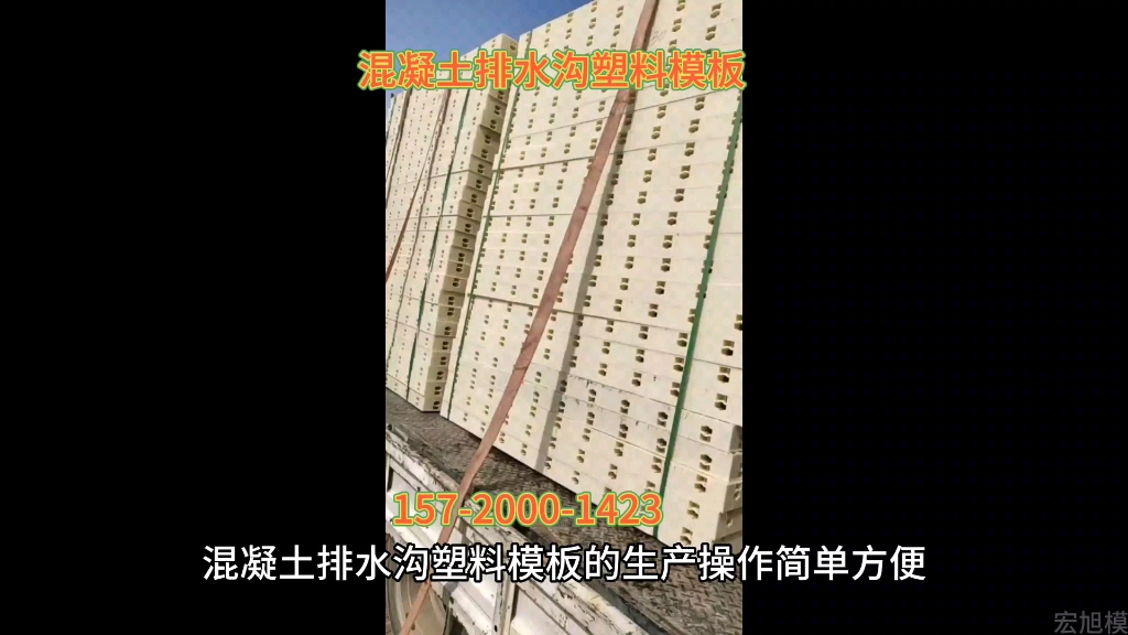 混凝土排水沟塑料模板现浇塑料模板