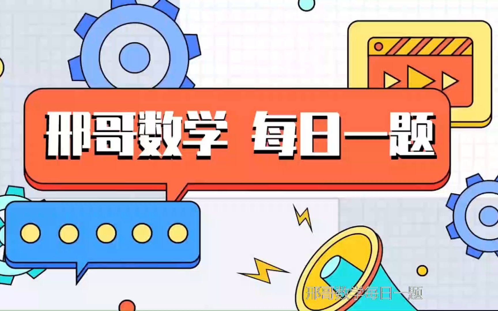 邢哥数学每日一题Day19 分段函数在分段点处的导数