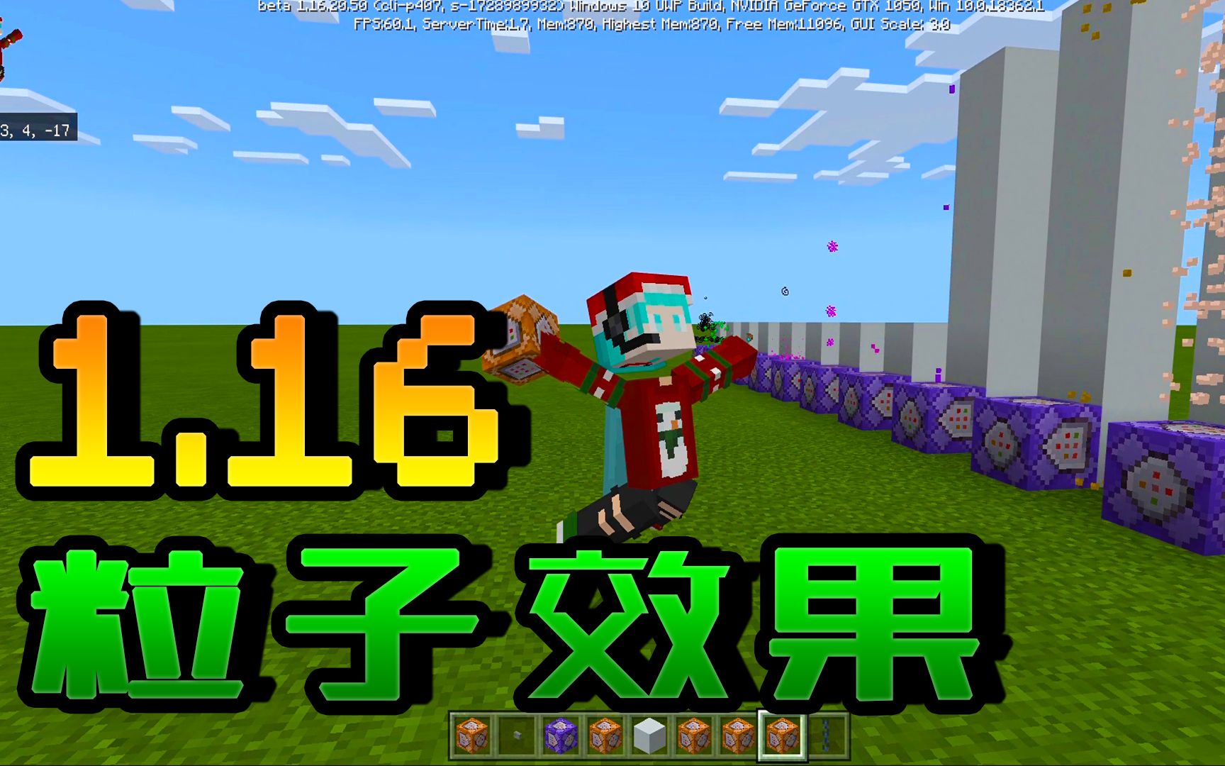 1.16更新的隐藏粒子效果展示,跟新的虽然不多但是确实效果不错