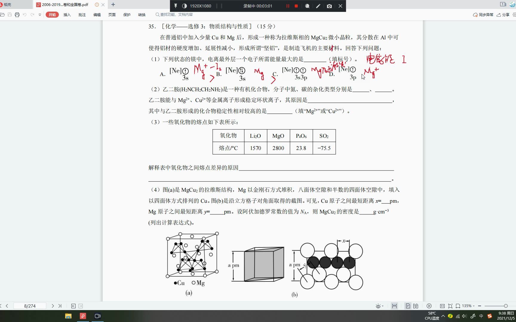 配合物稳定性判断---2019高考化学全国一卷物质结构大题解析