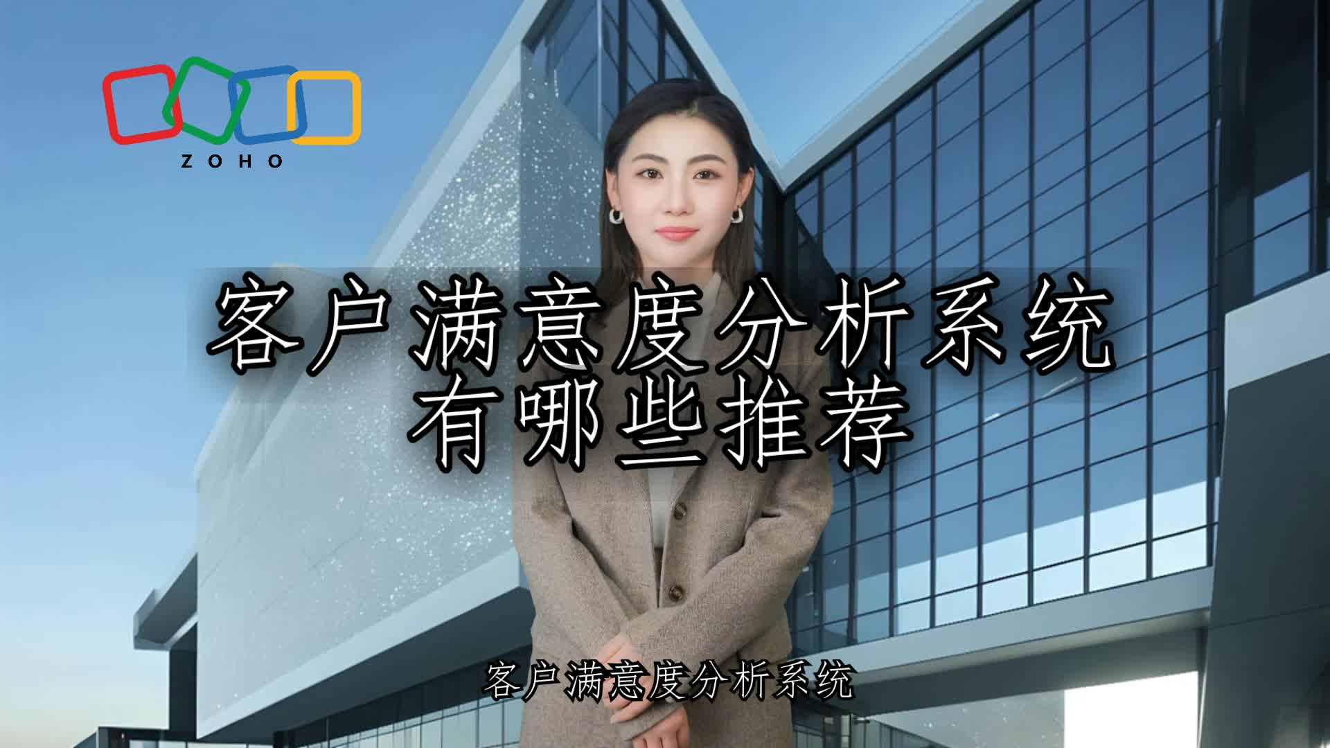 客户满意度分析系统有哪些推荐