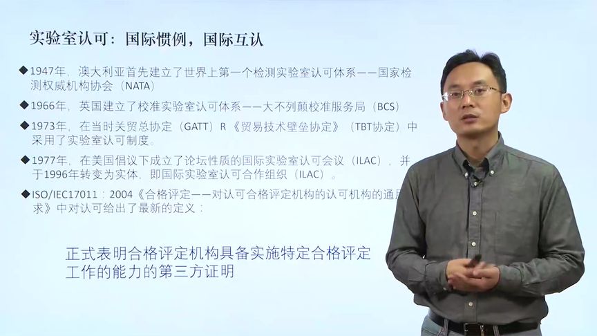 实验室认可活动在国际上的发展历史