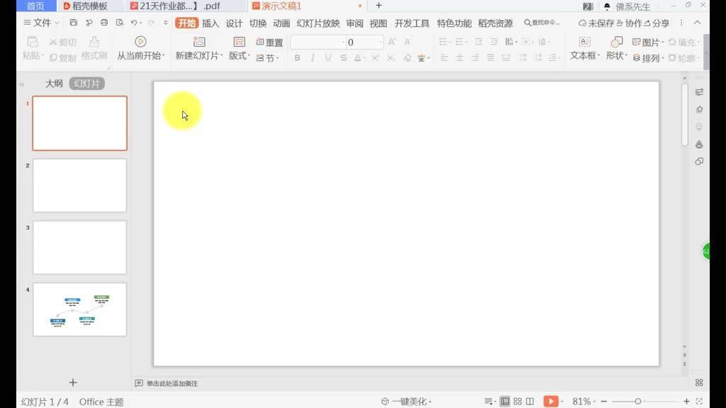PPT里原来还有这么多实用小图标太省事了
