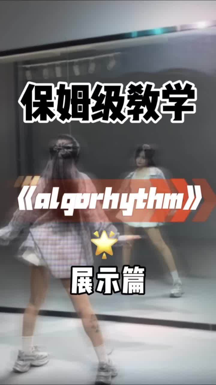 才不会放过你们一击呢#itzy #algorhythm舞蹈挑战 #舞蹈教学 #魔菇舞蹈