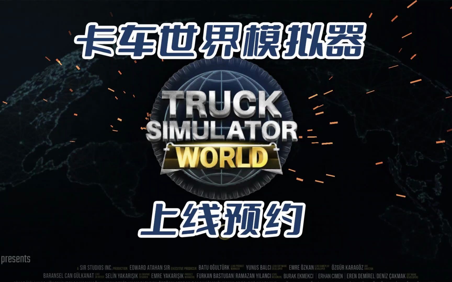 卡车模拟器世界安卓端上线预约通知。