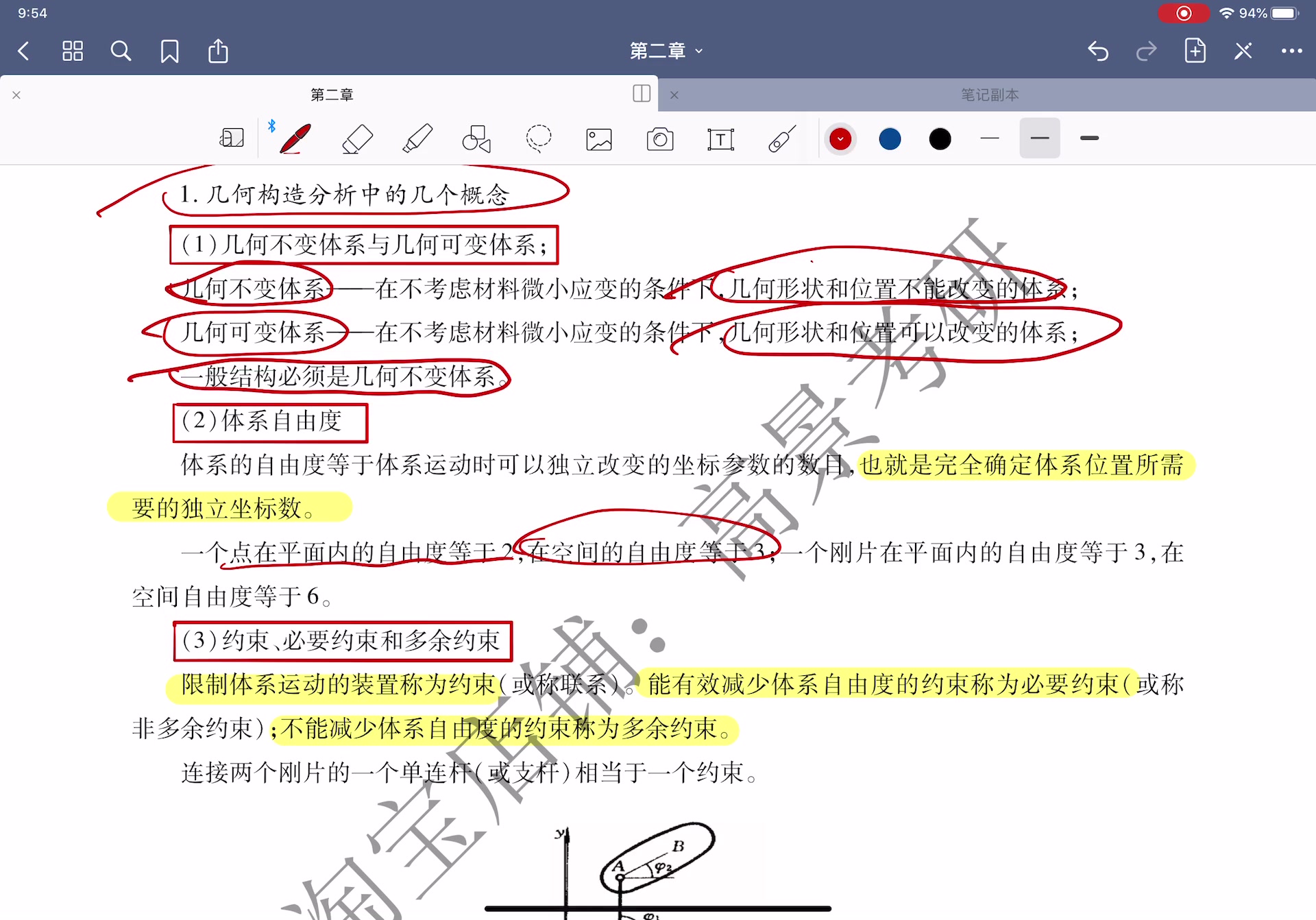 几何组成分析试讲