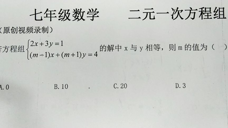 【七年级数学】二元一次方程组