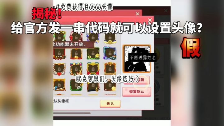 迷你世界:给官方发一串代码就可以设置头像?假的都是p的!
