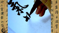 书法家老师讲解米芾的用笔技巧,学习行书的最佳范例