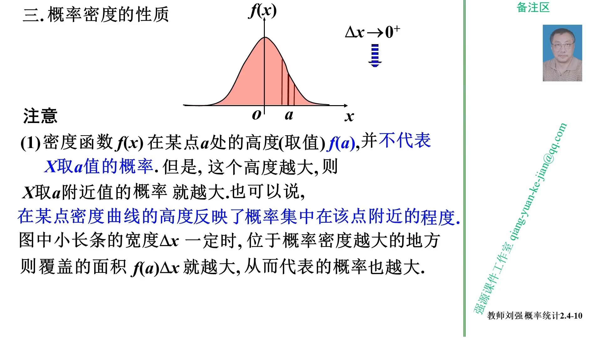 概率统计2.4(10)-密度函数 注意