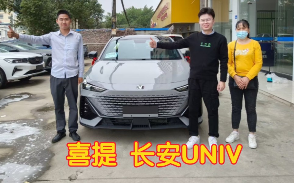 小伙喜提长安UNIV!有颜值比思域还漂亮,这车怎么样?