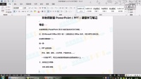ppt制作技巧 宣传ppt制作流程教程 ppt动画教程