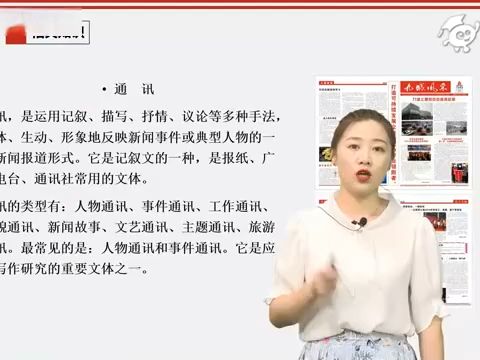 高中语文必修上册4-2课《探界者钟扬》公开课,教师招聘,高中生学习用,