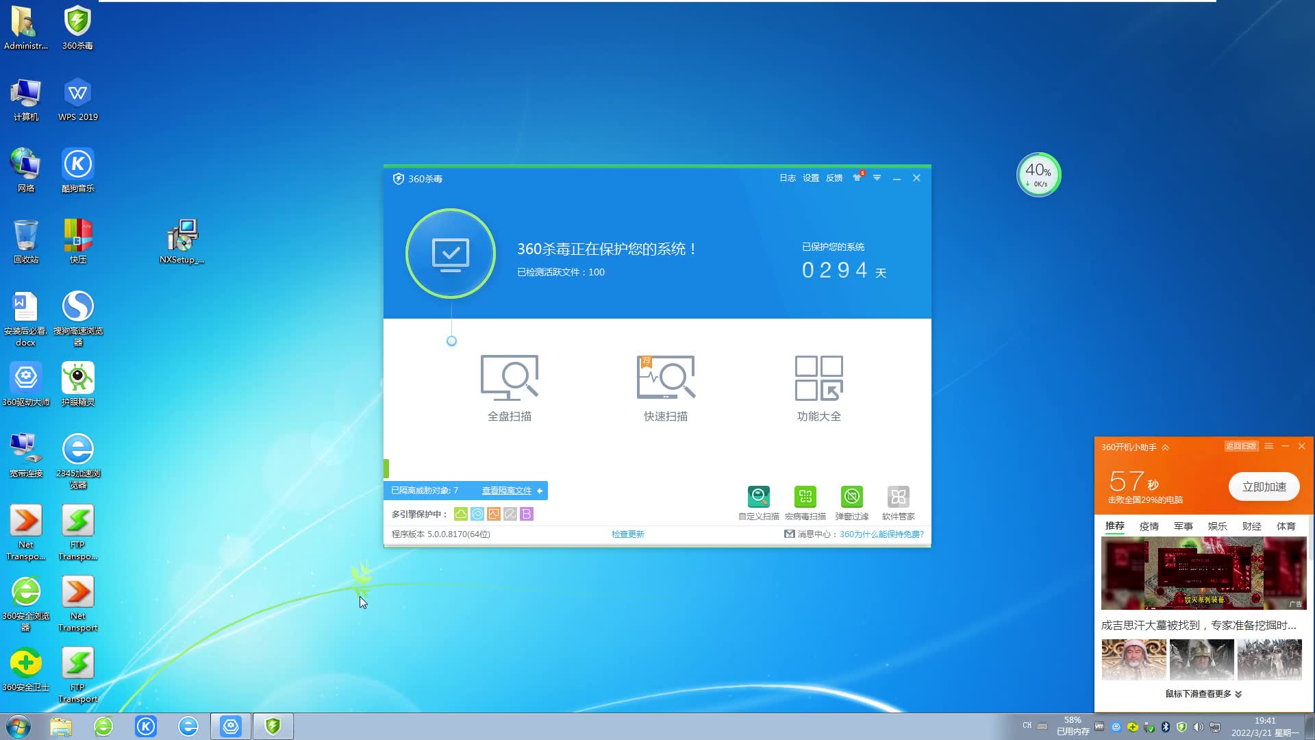如何让360杀毒扫描所有文件