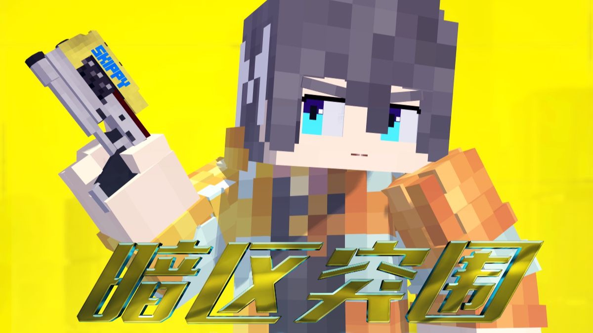 我用MC做了一个 "暗区突围"整合包!赛博朋克2077来电视台摸金?