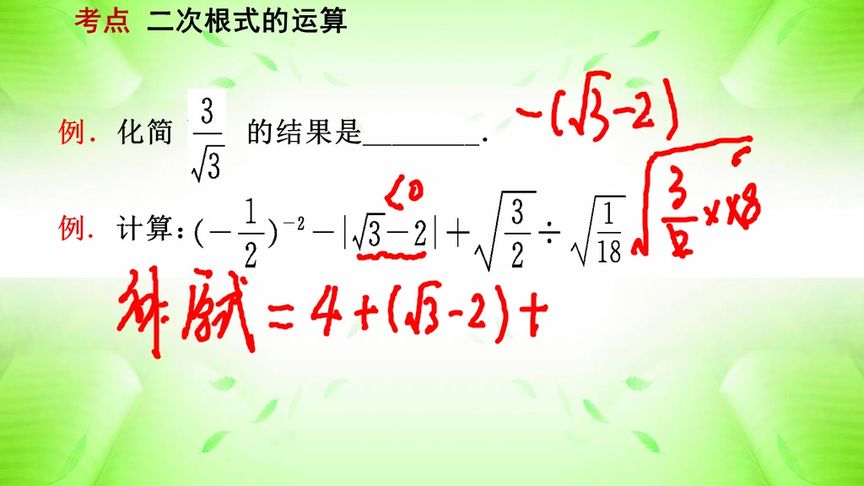 中考数学系统精讲难点突破150讲第18讲二次根式的运算