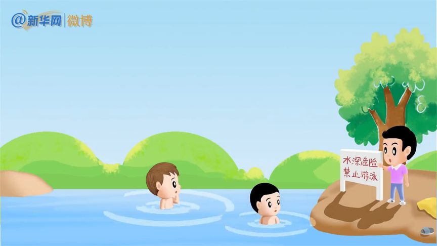 防溺水安全常识动画短片