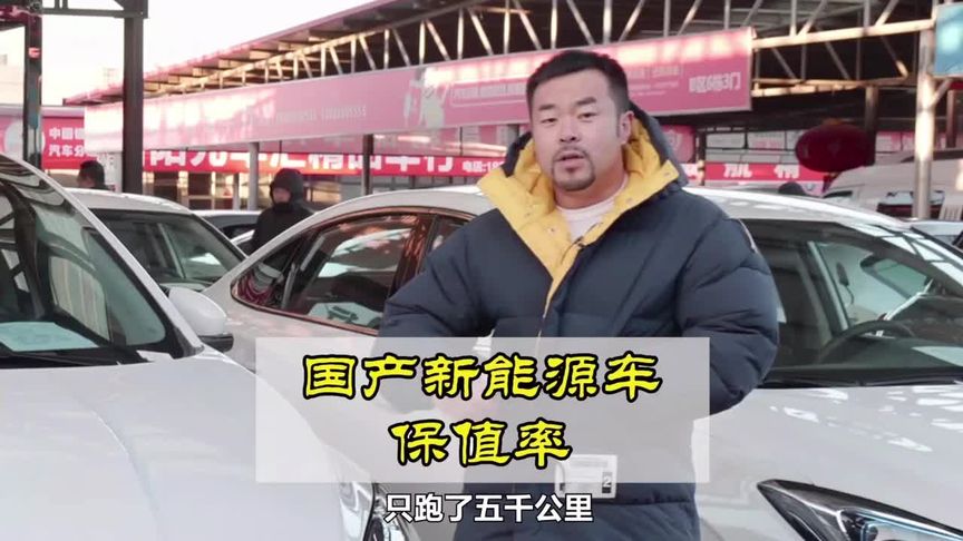 国产新能源车的保值率#长安 #比亚迪