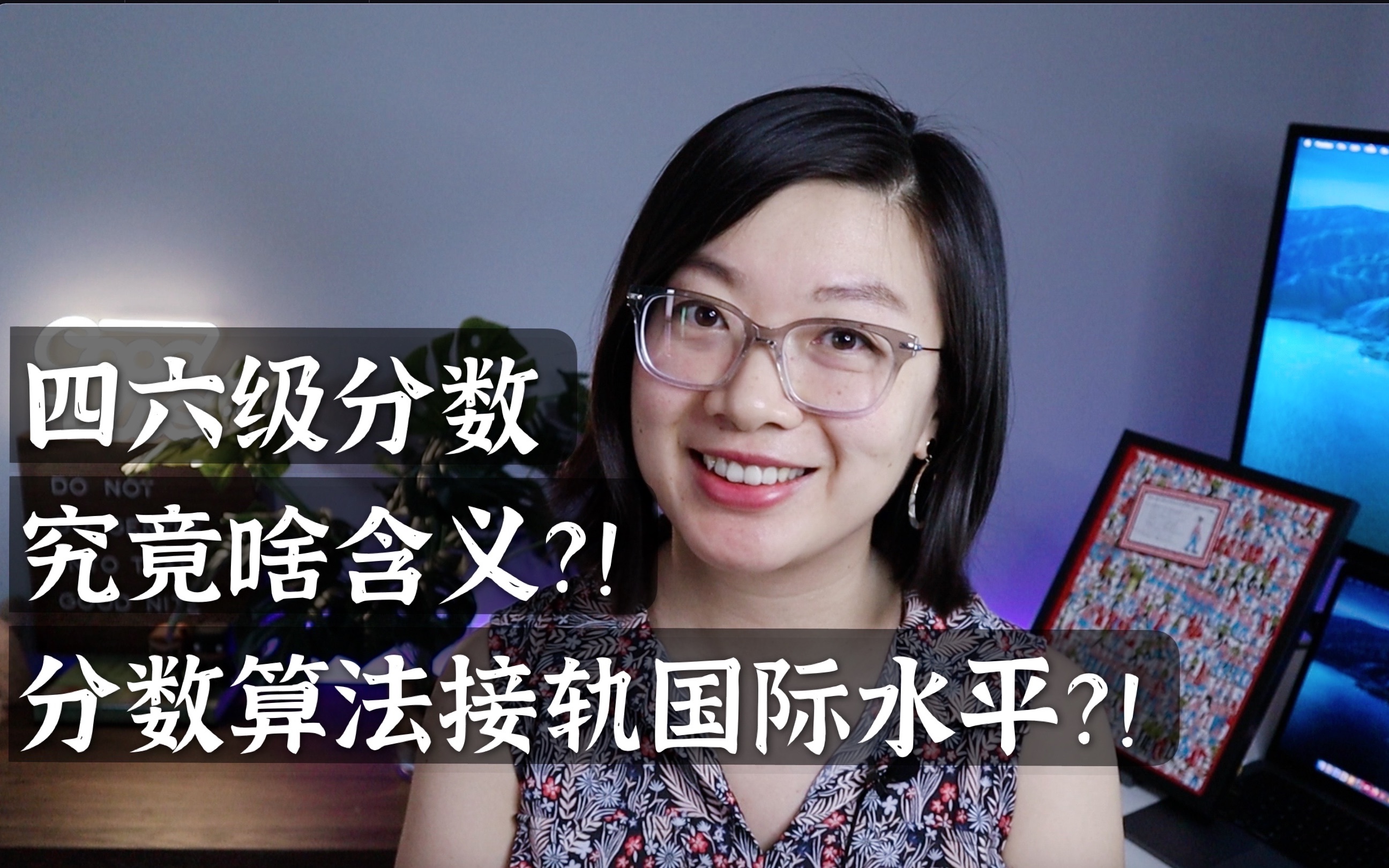 测量学博士解释 |四六级分数的算法究竟代表什么意义呢?和国际业界...