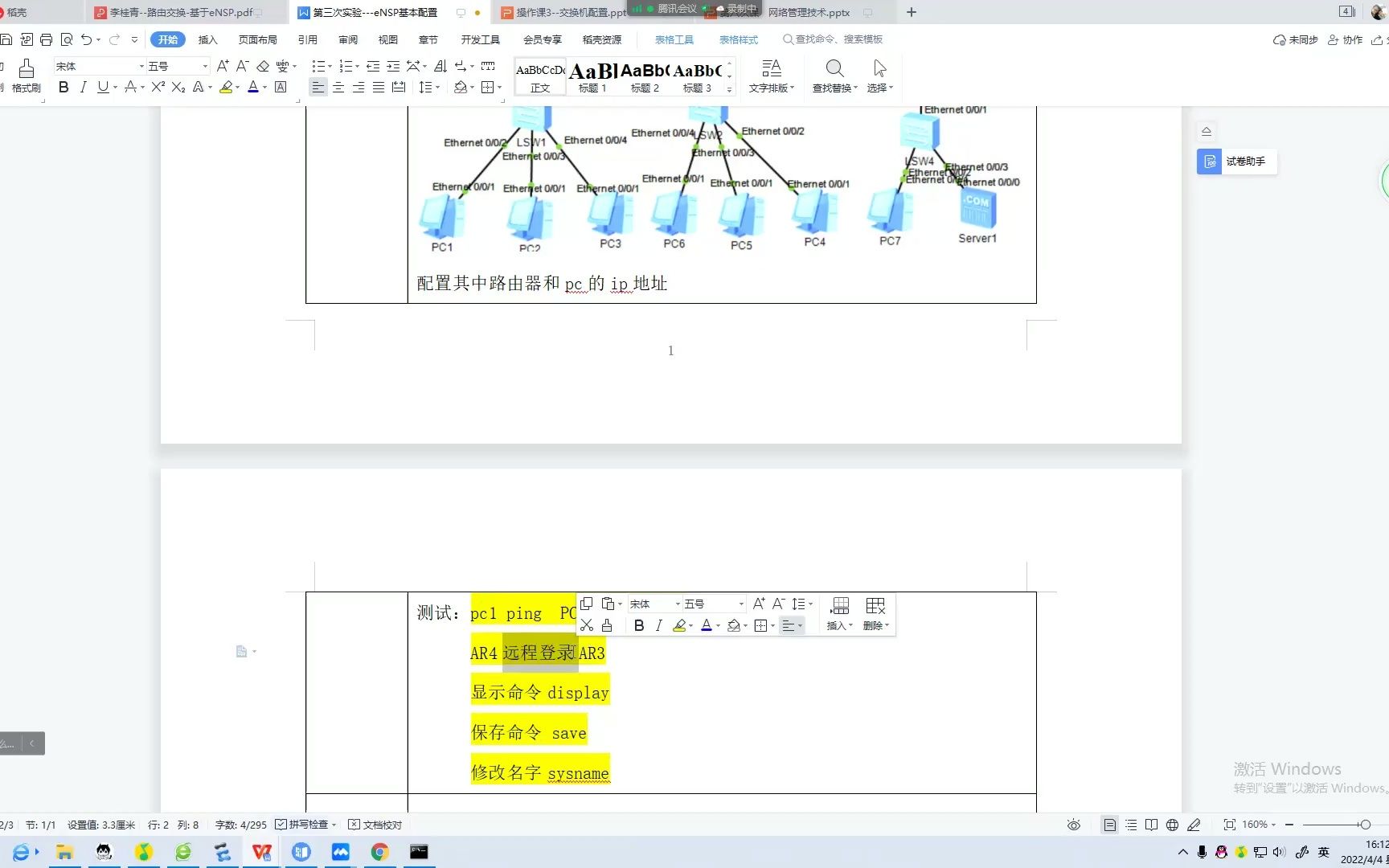 eNSP基本配置(IP地址,路由器远程登录)