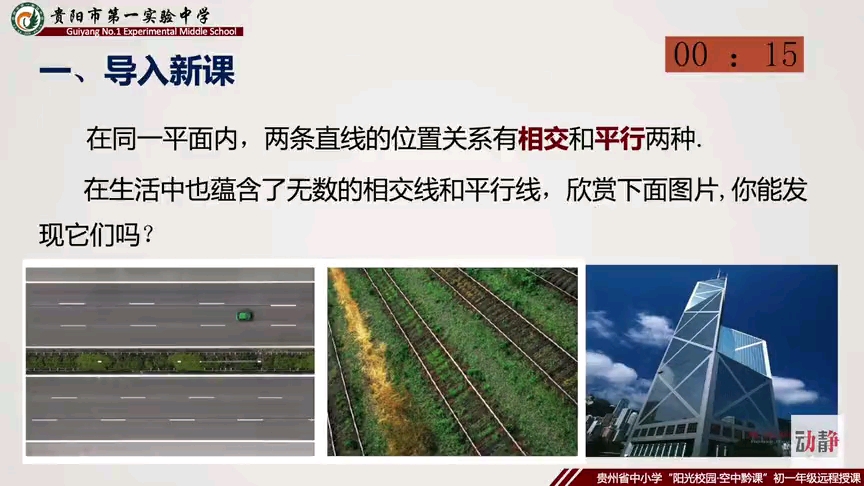 两条直线的位置关系(1)