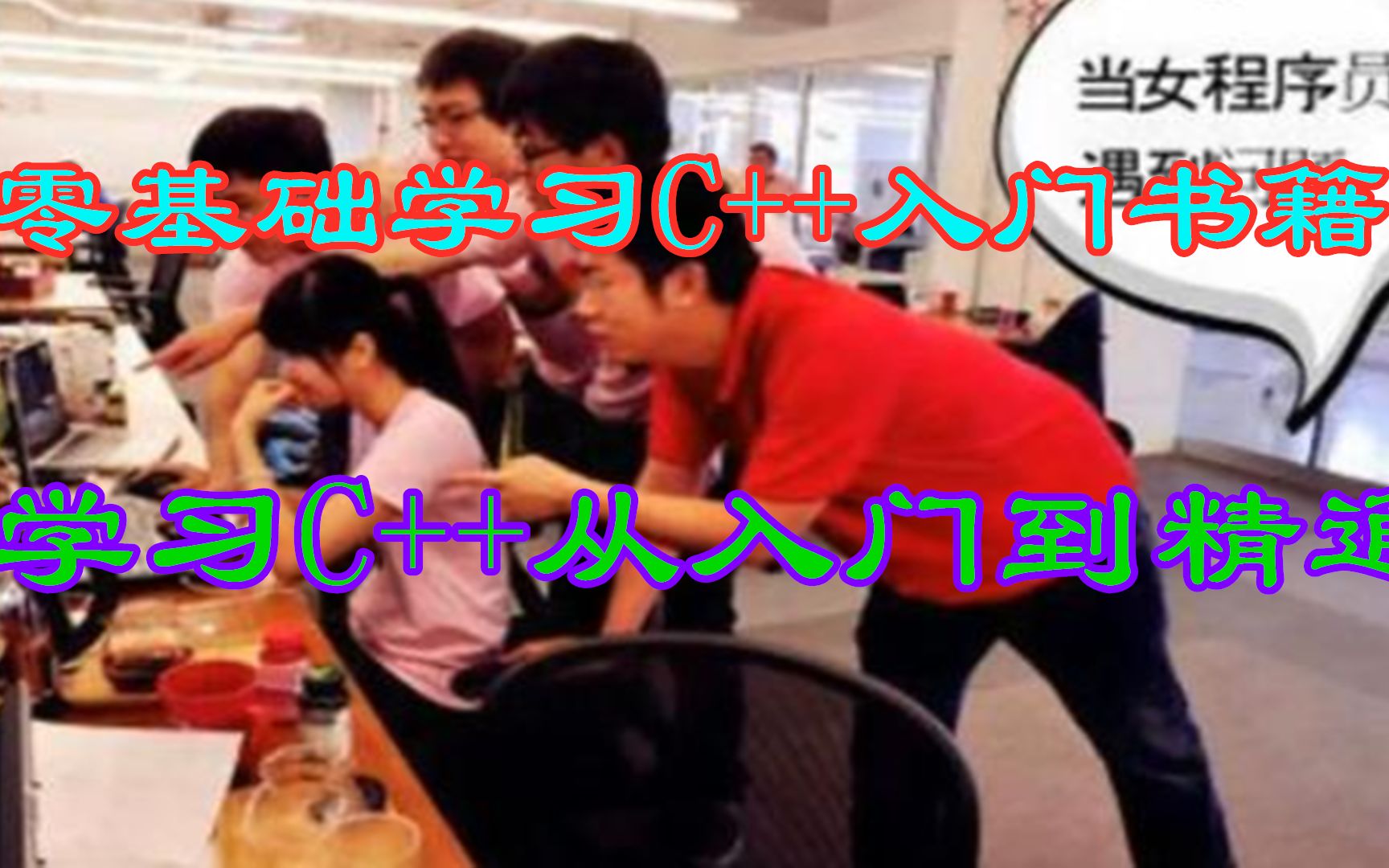 【 零基础C/C++ 编程书籍推荐】学习C++从入门到精通| 你想要的资料...