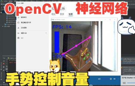 ...基于opencv与神经网络实现手势识别 实现手势音量控制 计算机视觉 ...