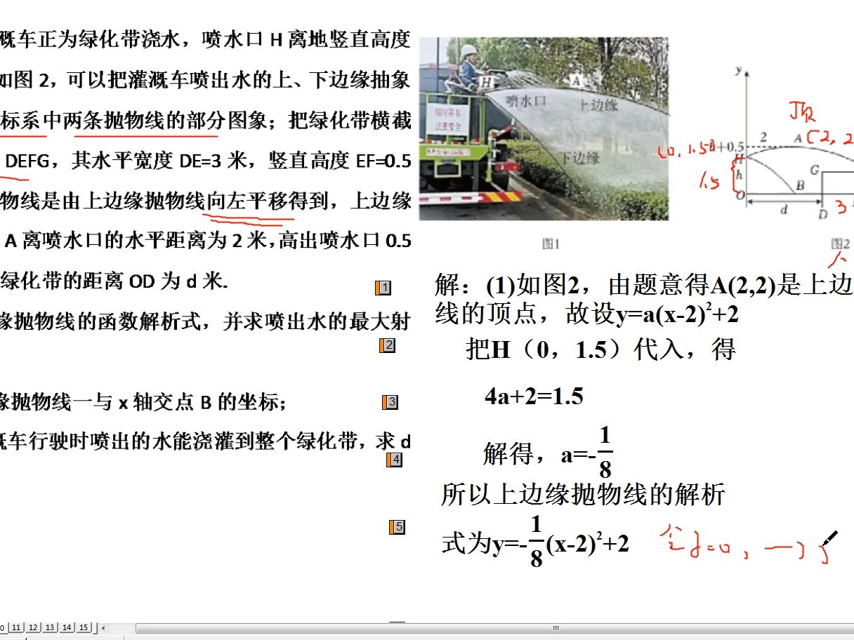 2023年九年级:二次函数与实际问题 (喷水问题2)