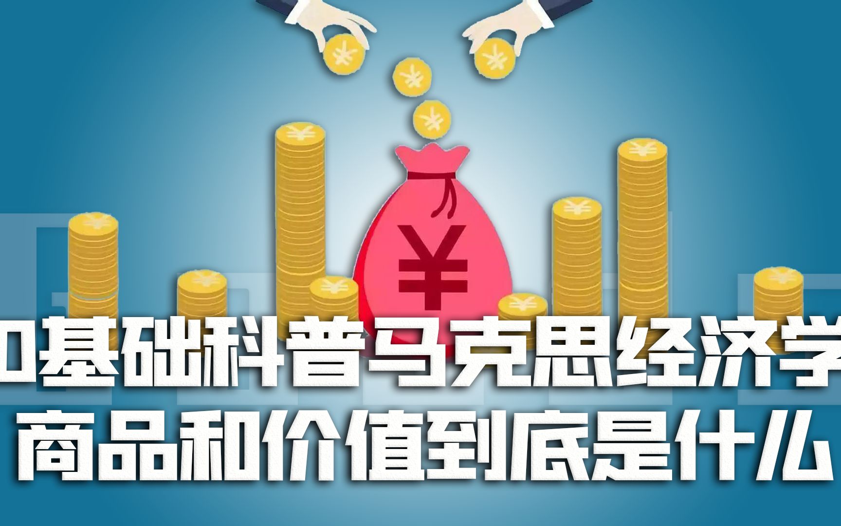 经济活动中的等价交换如何实现,当今世界依然离不开马克思主义