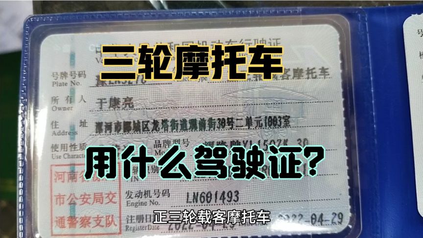 方向盘三轮摩托车用什么驾驶证?