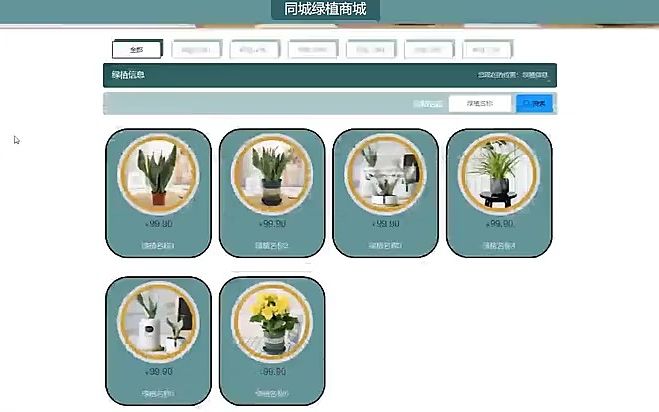 我的毕业设计是拿别人的!同城绿植商城+答辩方法辅导+项目讲解+远程...