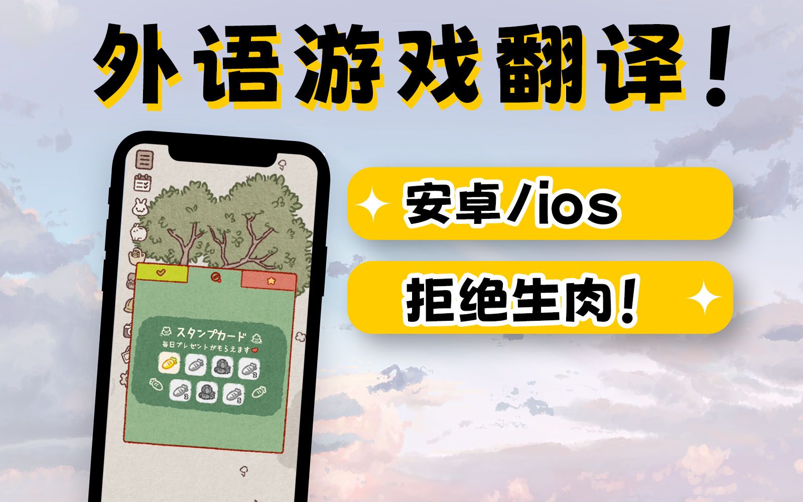 不用root!不用电脑!安卓游戏翻译就这么简单!