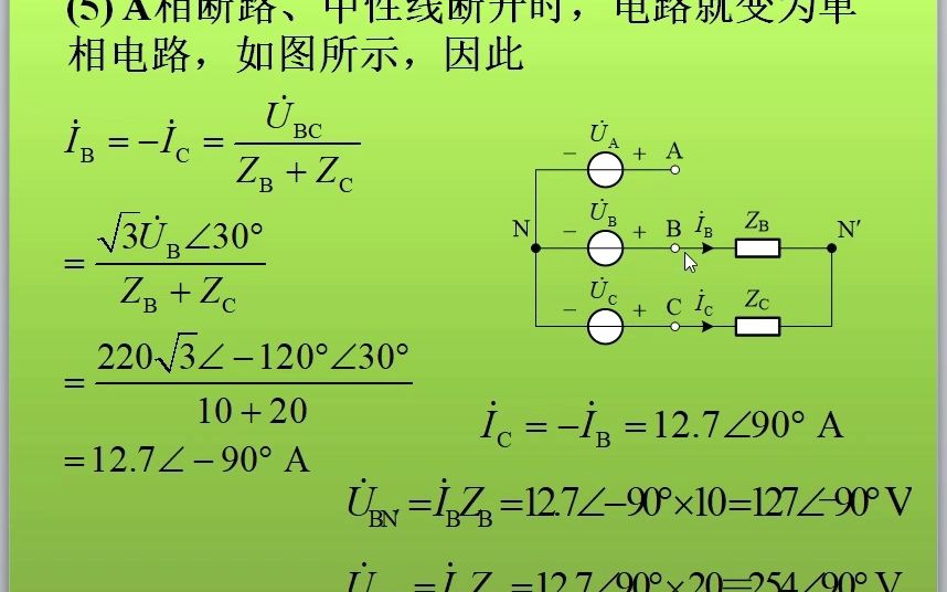 电路分析基础(70)不对称负载电路的计算