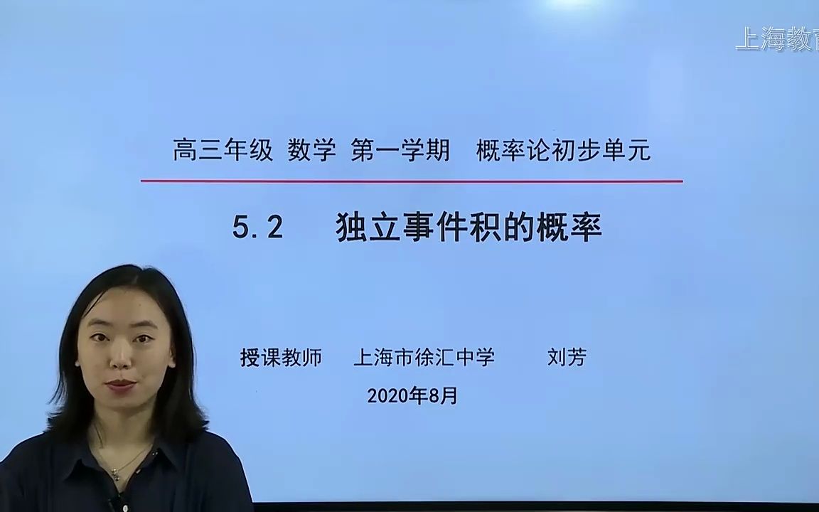 40独立事件积的概率