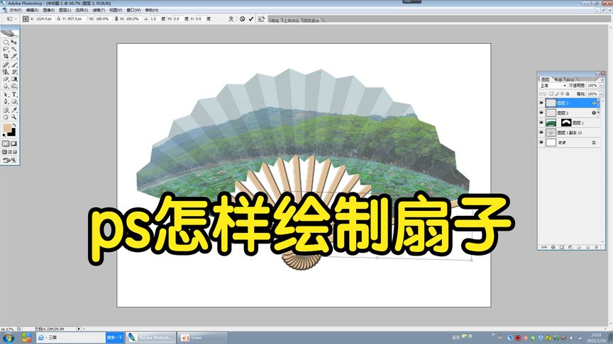 ps实例扇子的制作67课