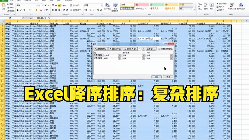 Excel降序排序数据-复杂排序