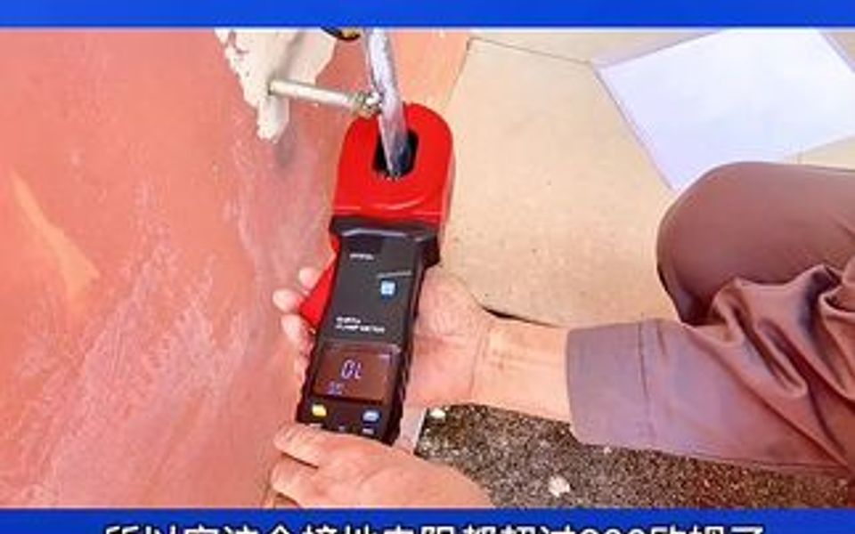 用钳形接地电阻测试仪实测老旧楼房的接地桩合不合格。