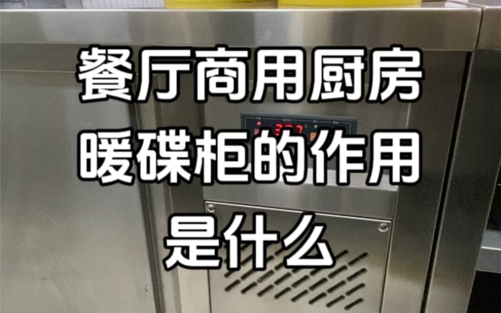 厨房暖碟柜的主要作用是为餐具提供保温服务,通过柜子内部的热风...