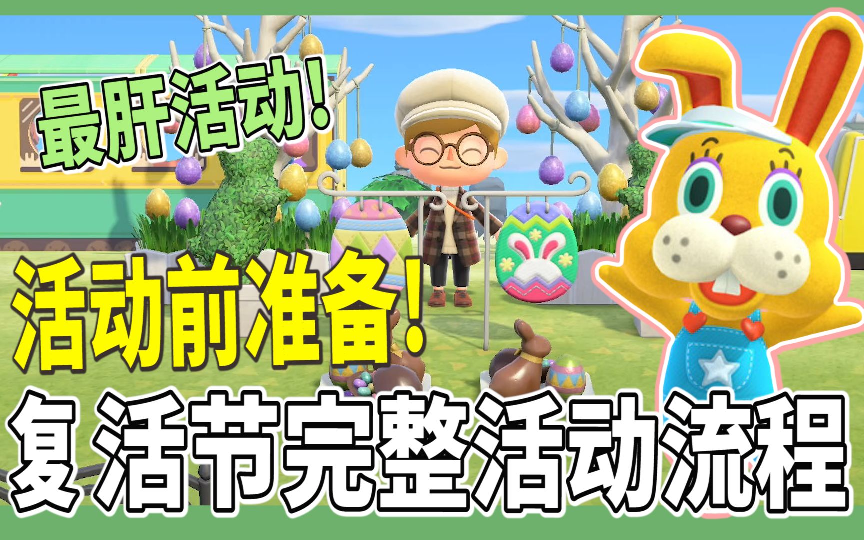 【mikao攻略】最肝活动前准备!复活节完整活动流程分享|2021新增...