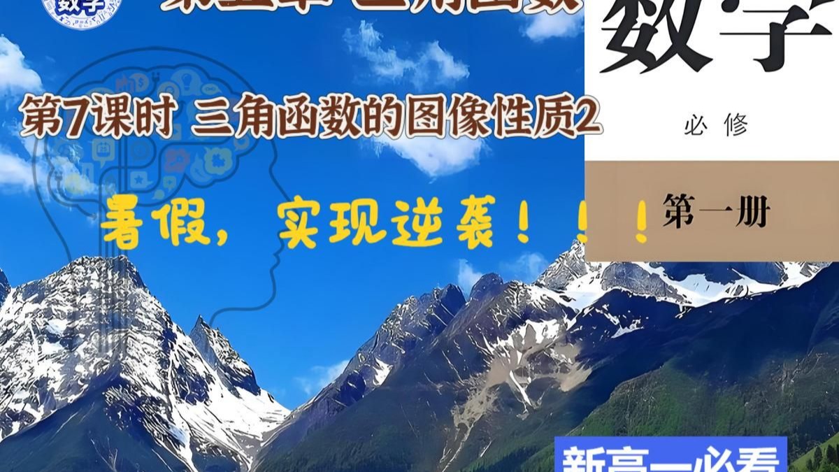 高一数学第五章三角函数的图象与性质第一课时