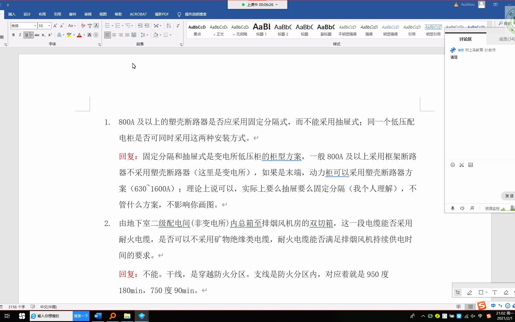 建筑电气设计常见疑难问题解析汇总