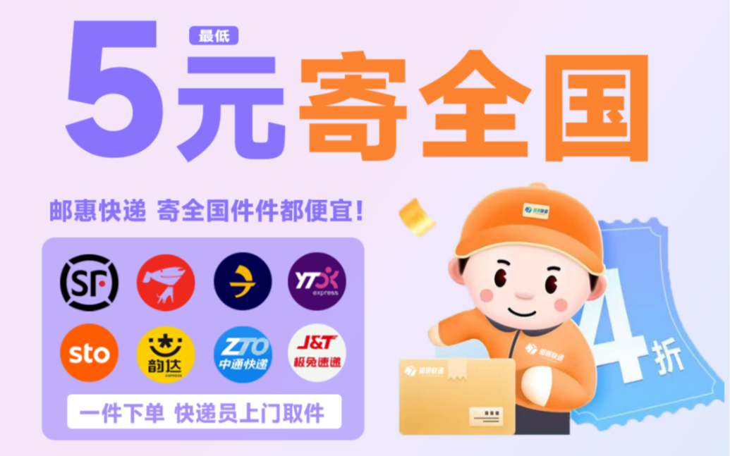 大学生寄快递怎么能更优惠?寄快递半价的方式有哪些?邮惠快递小程序...