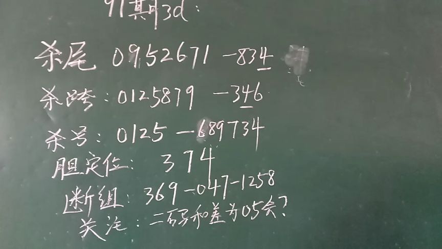 91期3d还会延续两码和差的规律吗