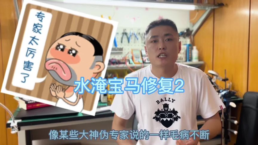 水淹宝马修复,全程公开透明,揭秘行业内幕!#事故车 #水淹车