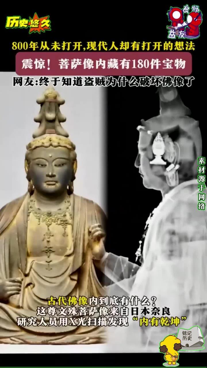 太震惊了!有人给800年前的文殊菩萨像做了X光,里面竟然藏了