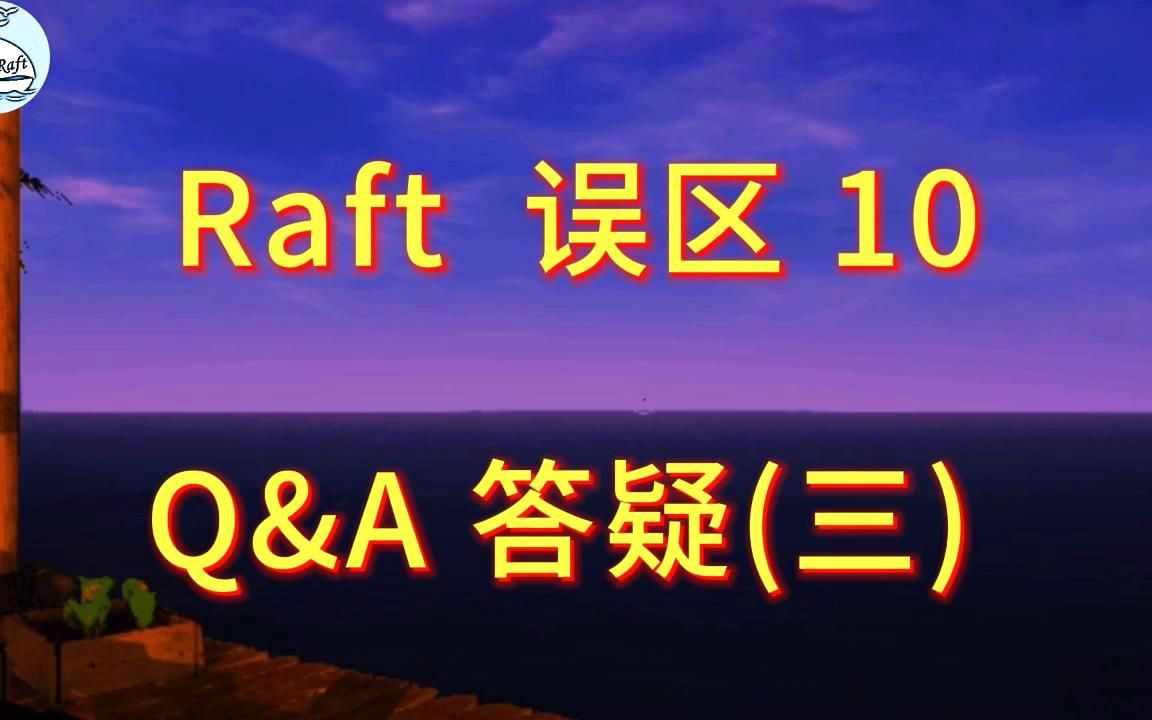Q&A木筏求生常见问题答疑三《Raft》木筏求生误区10