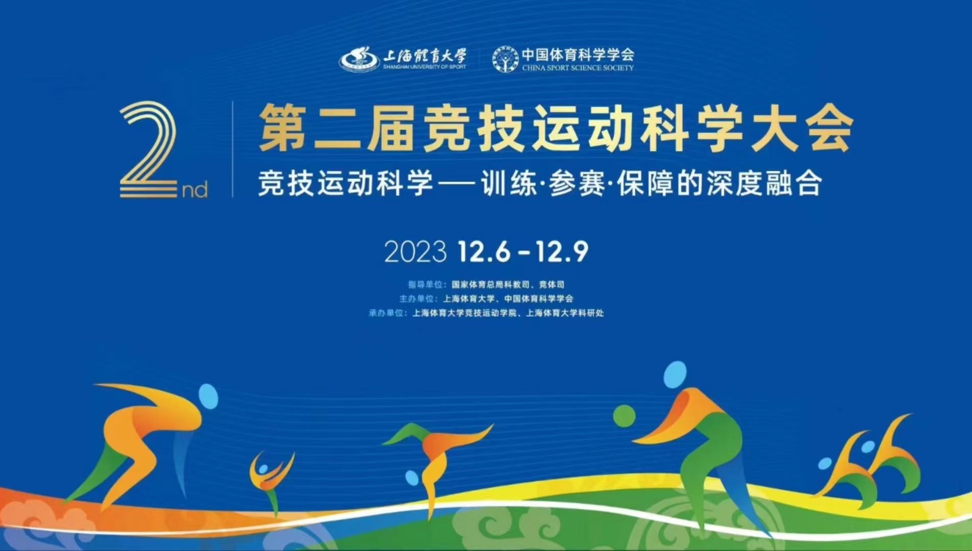 全国运动训练科学化研讨会——“训练科学”在训练实践中的作用与局限