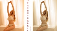 ps导出来的照片有色差怎么办